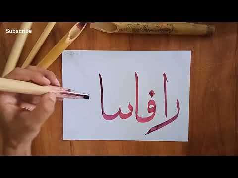Rafael name Calligraphy in Arabic language #rafael #islam #islamic #allah #allahuakbar #muhammad