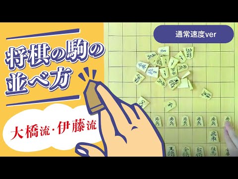 Etiqueta del Shogi: Estilo Itō y Estilo Ōhashi – Shogi Guatemala