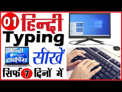 Hindi Typing Class 01 | Hindi Typing Tutorial | Learn Hindi Typing in Just 7 Days | Digital Net