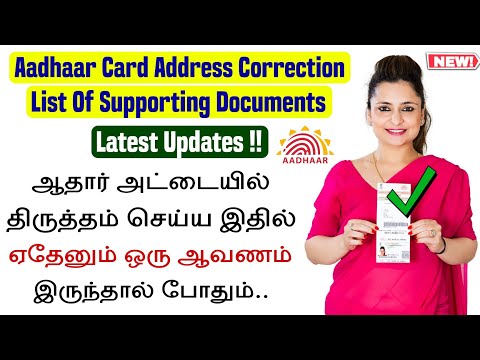 UIDAI Latest Update | Aadhar Address Correction List Of Documents Updated | Aadhar Card Correction..