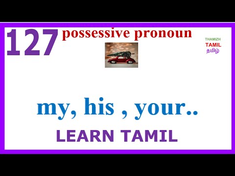 LEARN TAMIL 127 - "MY, YOUR, HIS..."- PERSONAL PRONOUN IN TAMIL