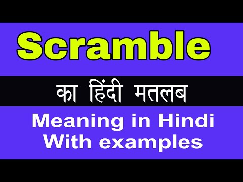Scramble Meaning in Hindi/Scramble ka Matlab kya Hota hai