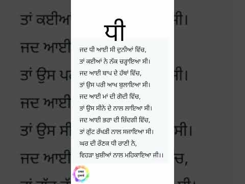 เจงเฉ/Bati @shabad_hulare #poetry #kavita #punjabi
