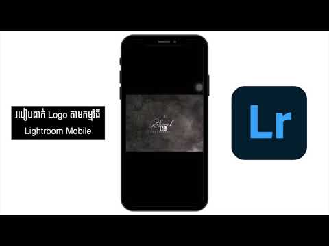 How to put logo on photo by Lightroom Mobile