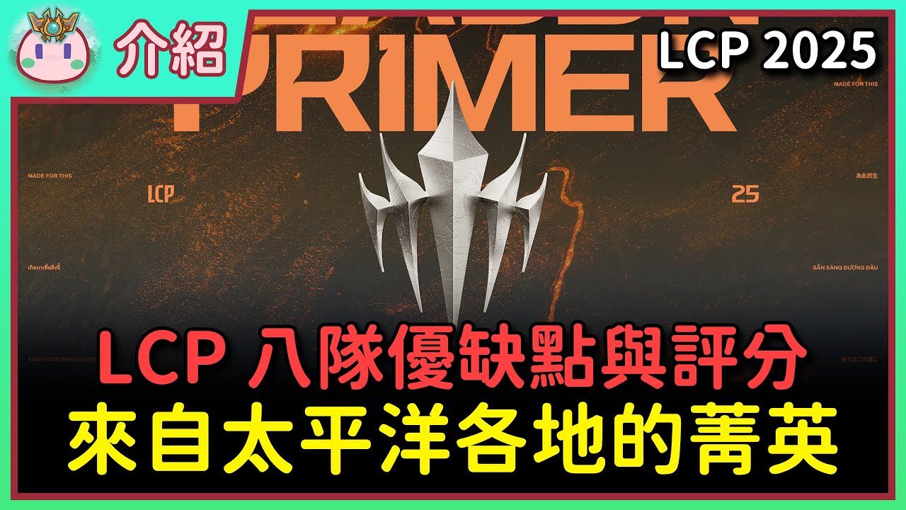 [閒聊] PCS 2/10 開賽? - 看板LoL - PTT網頁版