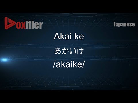 How to Pronounce Akai ke (あかいけ) in Japanese - Voxifier.com