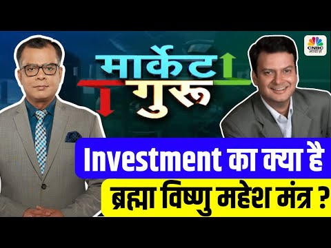 Investment का क्या है ब्रह्मा विष्णु महेश मंत्र? Anuj Singhal talks to Ajay Sharma, from Edelweiss