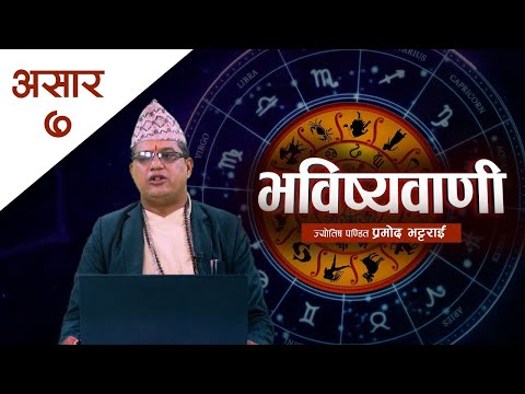 कुन राशिको आजको योगफल कस्तो ?