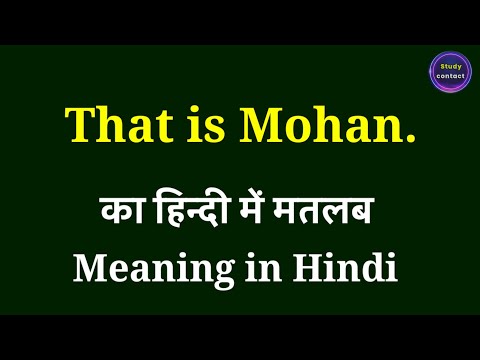 that is mohan meaning in hindi | that is mohan ka matlab kya hota hai | that is mohan ka hindi arth
