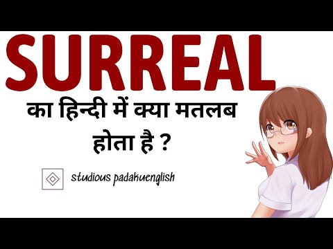 SURREAL का हिन्दी में क्या मतलब होता है ? SURREAL in hindi? SURREAL ka hindi me kya matlab hota hai?