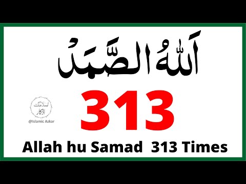 Allah hu Samad 313 Times | Popular Adkar | اَللہُ الصَّمَدْ