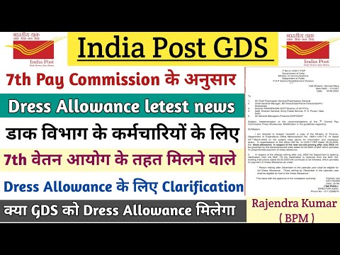 डाक विभाग के कर्मचारियों के लिए Dress Allowance News || क्या GDS को भी मिलेगा Dress Allowance