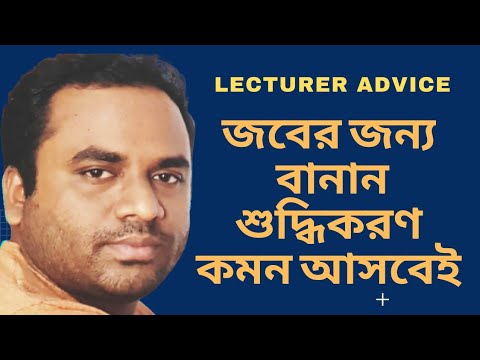 Spelling correction in bengali for competitive exams | Bangla correct Spelling mistakes