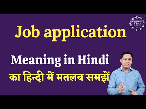 Job application meaning in Hindi | Job application ka matlab |