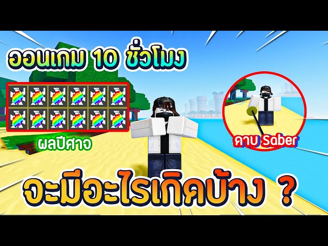 Roblox | Two Piece #8 ออนเกมไว้ 10 ชั่วโมงจะมีอะไรเกิดบ้าง ? | จุดเกิดฮาคิ (เดินชมจันทร์)ของเกาะ ...