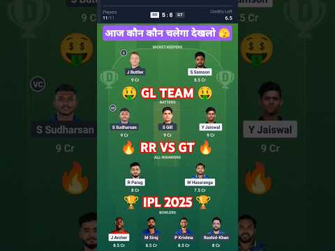 Dream Team RR vs GT | IPL 2025 Dream Team Today Match | Rajasthan vs Gujarat Best Prediction 🏏🔥