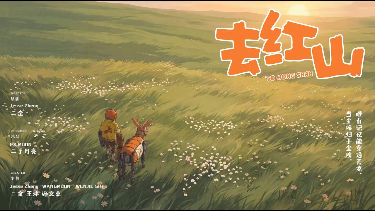 To Hongshan | AI Short Film