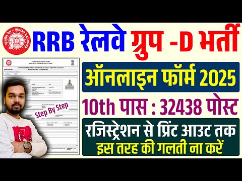 Railway RRB Group D Online Form 2025 Kaise Bhare | How to fill RRB Railway Group D Online Form 2025