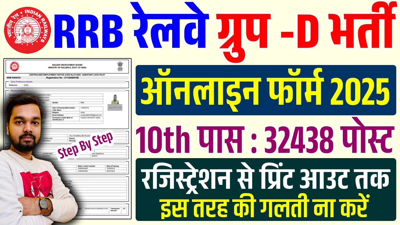 Complete Guide to Filling the RRB Group D Online Form 2025 | Galaxy.ai