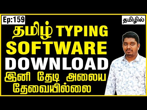 Tamil typing software for windows 10 | Tamil typing software online | Tamil typing software azhagi