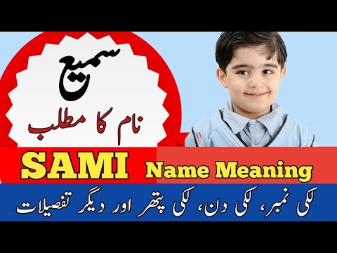 Sami Name Meaning In Urdu | Sami Naam Ka Matlab | Top Islamic Name |