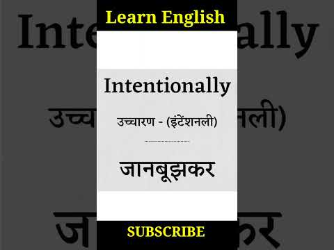intentionally meaning in hindi