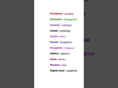 Provisions - part 1 #vocabulary #englishgrammar #spokenenglishtamil #spokenenglish