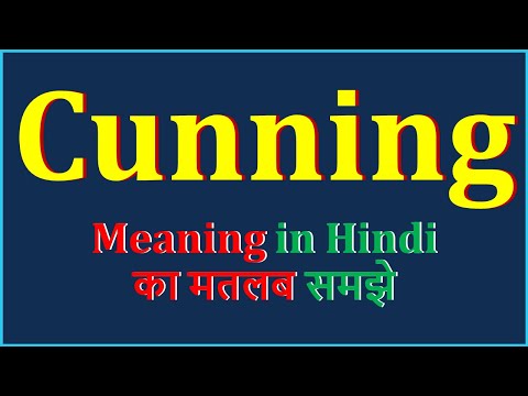 Cunning Meaning in Hindi | Cunning का अर्थ | Cunning Means | Cunning Example | Cunning Synonym