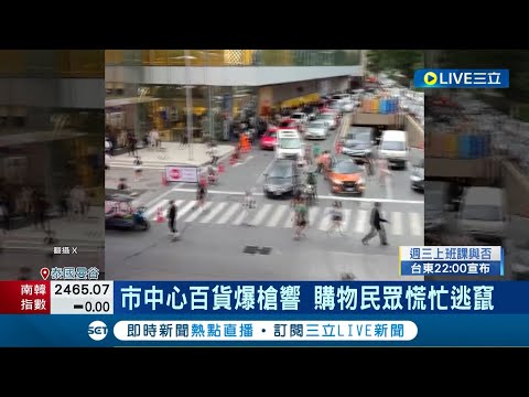 【國際時事新聞】🇹🇭 泰國曼谷購物中心槍擊至少3死！槍手僅14歲 民眾逃生畫面曝光｜從台灣看世界的故事 - 我是臺灣人 Taiwan ...