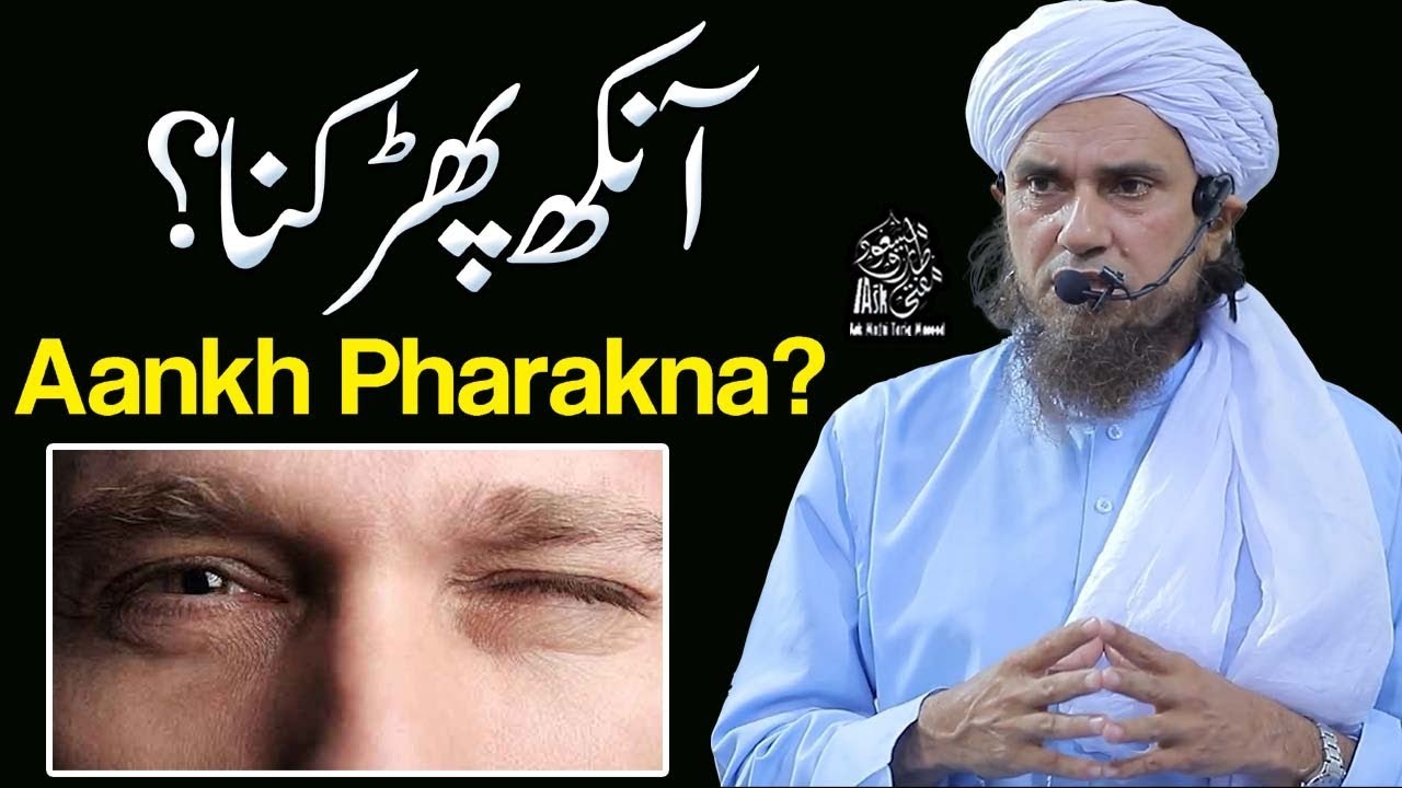 Aankh Pharakna | Ask Mufti Tariq Masood