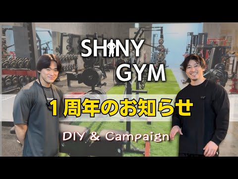 リニューアル - SHINY GYM（シャイニージム）