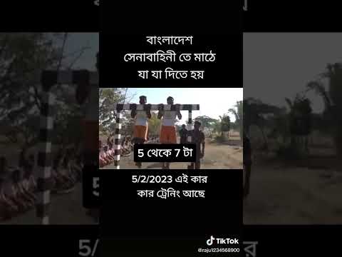 😥😢😢😢😢😢 Bangladesh army training.bangladesh army headquarters.bangladesh army training.😥😥😥😢