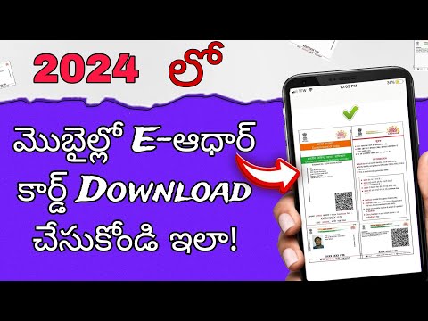 How To Download E-Aadhar Card Online In Mobile 2024 || Aadhar Card Download Password.