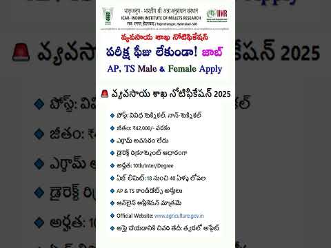 ???? వ్యవసాయ శాఖ నోటిఫికేషన్, 42K శాలరీ, Exam లేదు || Latest Govt Jobs 2025 || Job Search Telugu