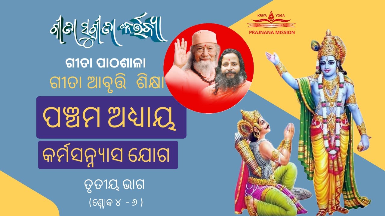 Geeta Sugeeta Kartavya