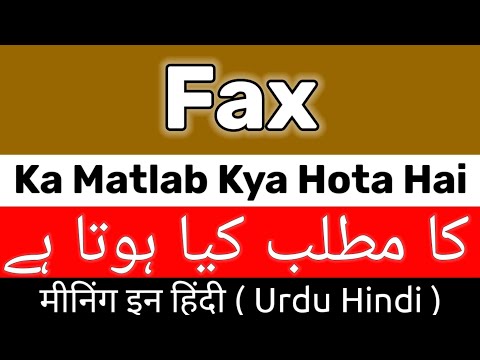 Fax Meaning | Fax Meaning In Urdu | Fax Ka Matlab Kya Hota Hai | Fax Ka Meaning Kya Hai