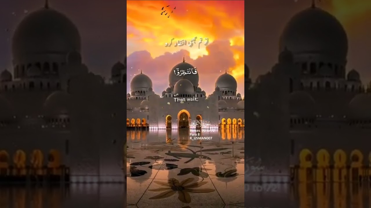 Surah Al Araf Aaraaf 7 سورۃ الاعراف Verses Ayaten 70 72 آیتیں