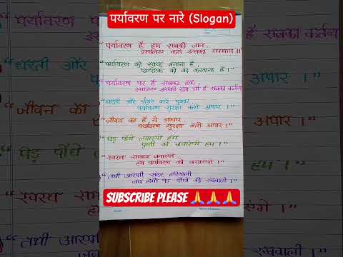 पर्यावरण दिवस नारे????|Environment Day Slogans????| 5 June 2025|????पर्यावरण से संबंधित महत्वपूर्ण Quotation
