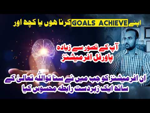 Powerful Subliminal Affirmations for Manifestation in Urdu #subliminal #affirmations