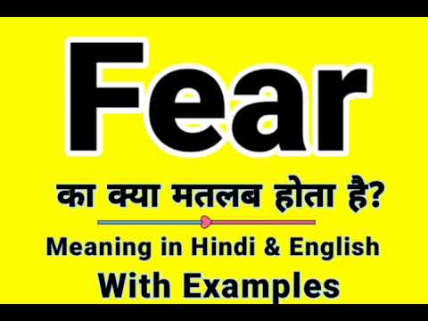 Fear meaning in Hindi | Fear ka kya matlab hota hai | Daily Use English Sentences