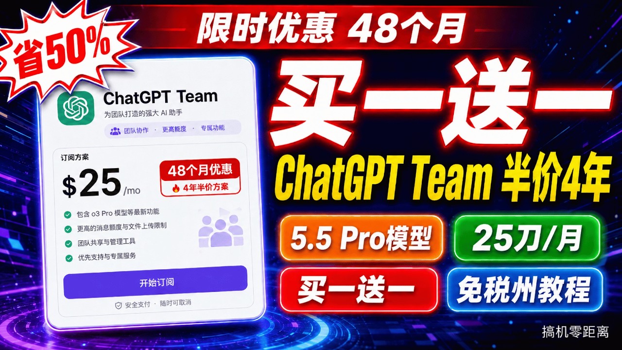 Save 50%! ChatGPT Team Buy One Get One Free for 4 Years! Get Business Access for Two People for $...