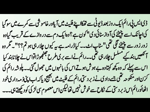 ISLAMIC MORAL STORY IN URDU || HEART TOUCHING STORY || SACHI KAHANI || SK 1172 || LOVE STORY