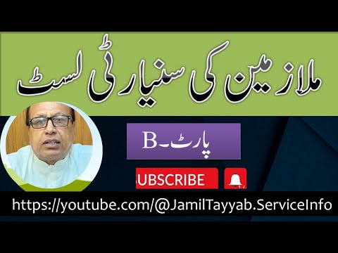 Seniority list of an employee’s who Promoted | How to prepare the Seniority List on promotion.