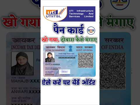 Pan Card Reprint Kaise Kare | Uti pan Card Reprint | Pan card reprint process 2025 #reprint