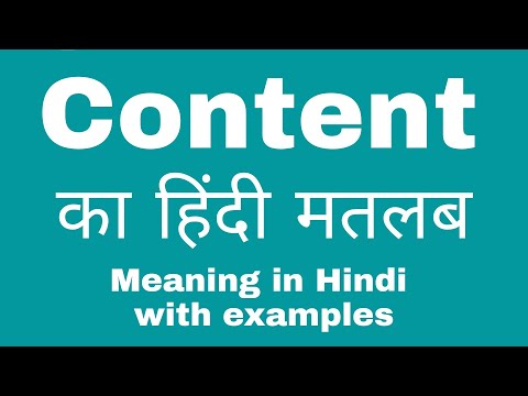 Content Meaning In Hindi/ Content का मतलब क्या होता है .