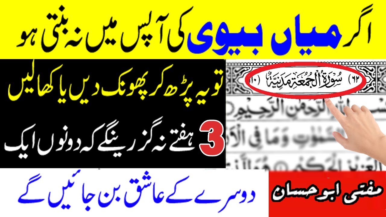 Mian Biwi Mein Mohabbat Ka Amal - Wazifa for Husband Wife Love - Mohabbat Ka Powerful Wazifa