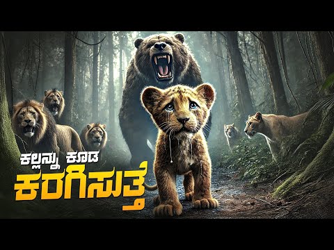 MUFASA The Lion King Movie Explined In Kannada • Adventure • Plot ReviewPlot Review