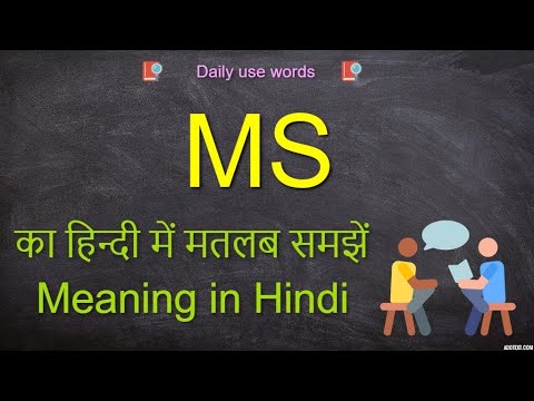 MS meaning in Hindi || MS meaning in English || MS meaning || MS full form