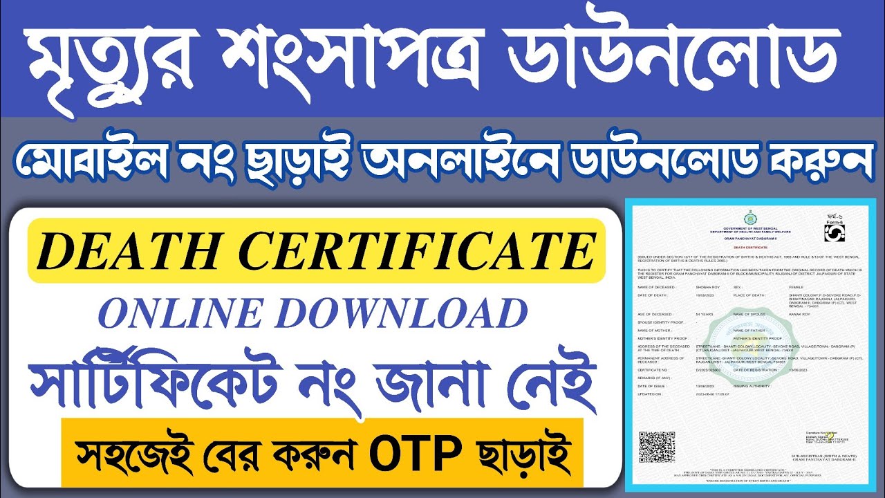 How To Download Death Certificate Online WestBengal|Death Certificate Download without mobile number