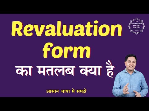 Revaluation form meaning in Hindi | Revaluation form ka matlab kya hota hai | English to hindi